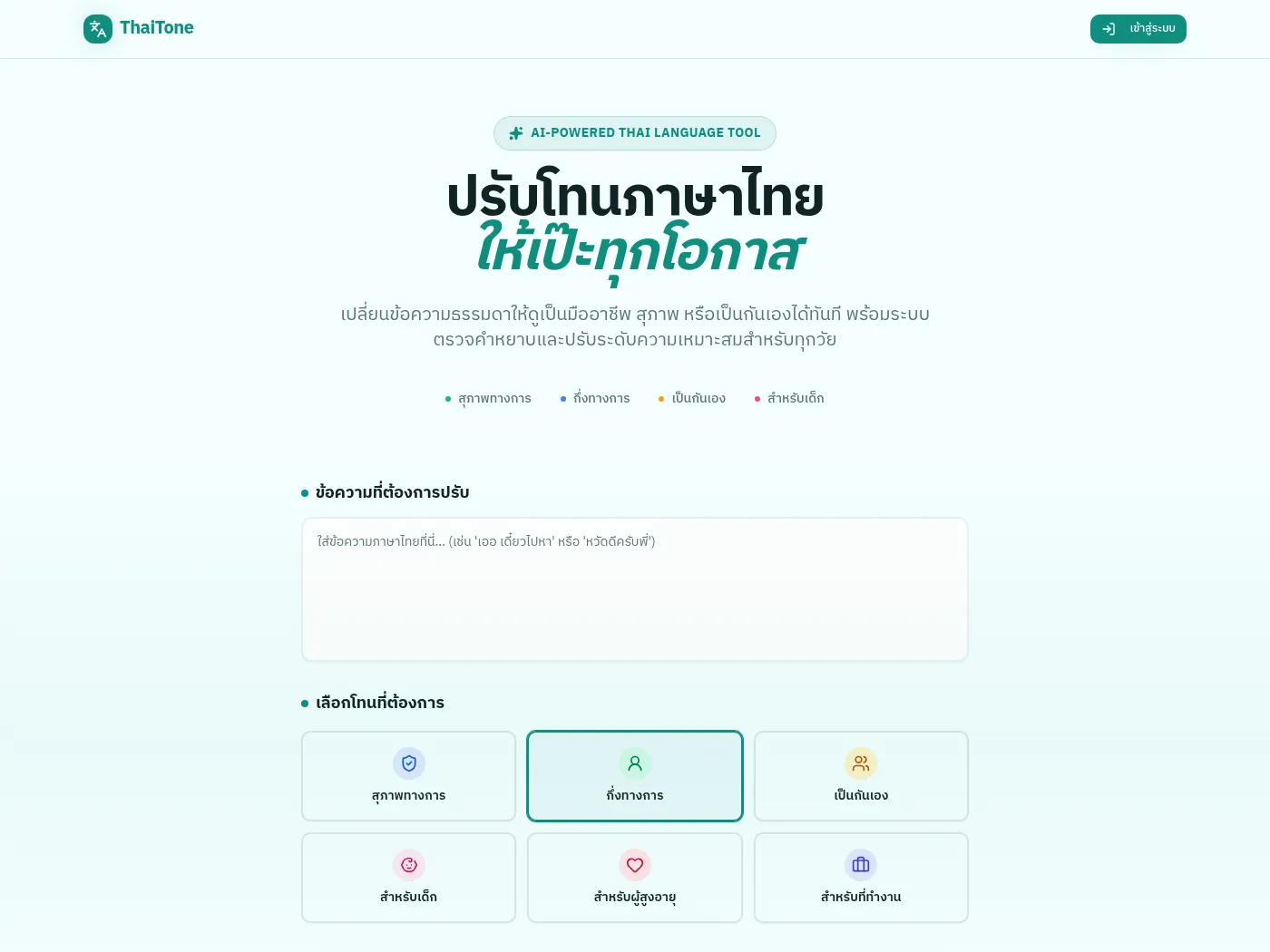 Thai Tone Converter