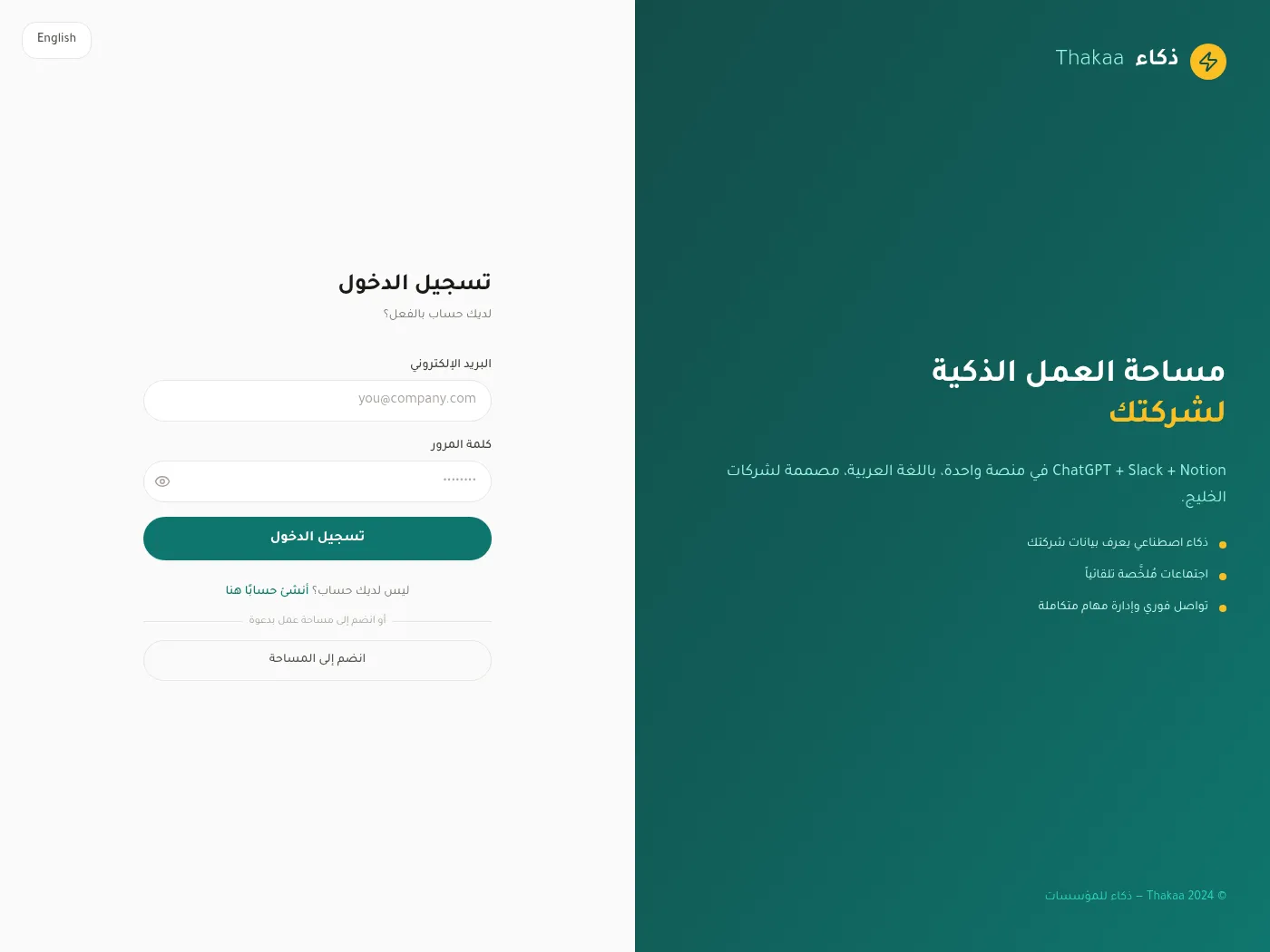 Thakaa Enterprise Workspace