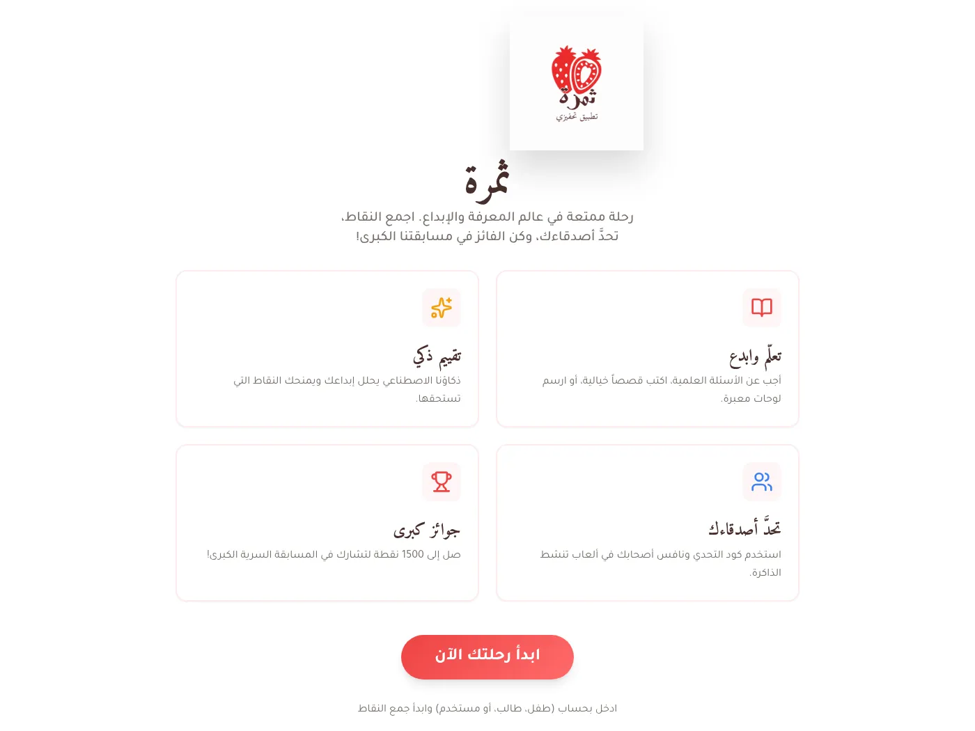Thamrah App