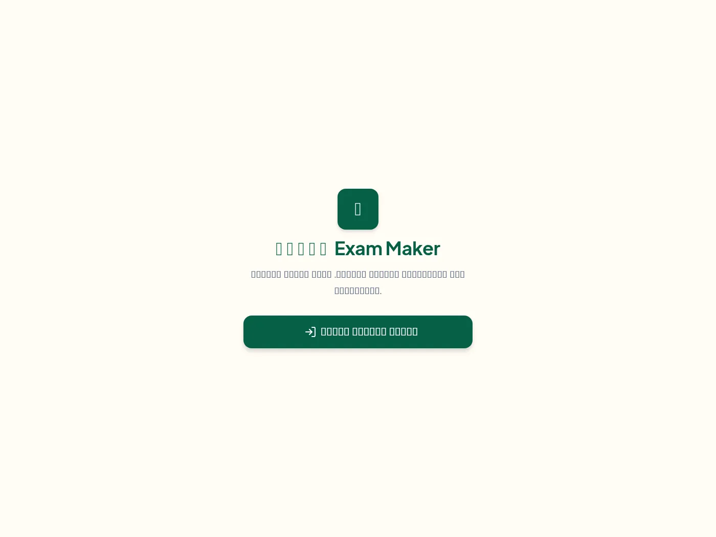ثانوي Exam Maker