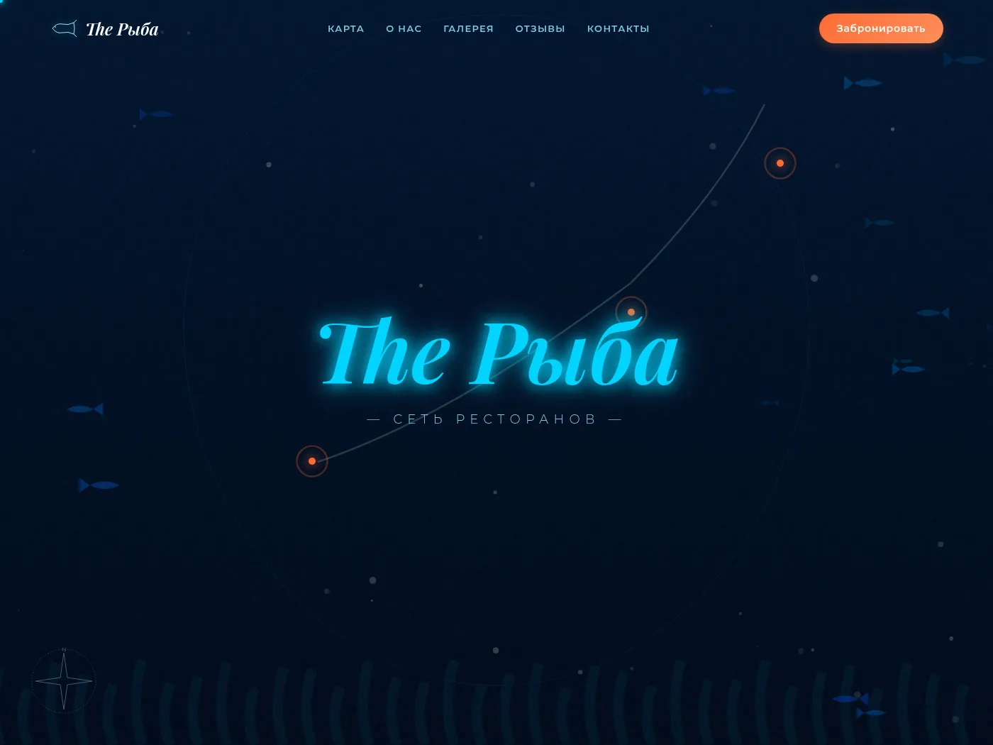 The Рыба Interactive SPA