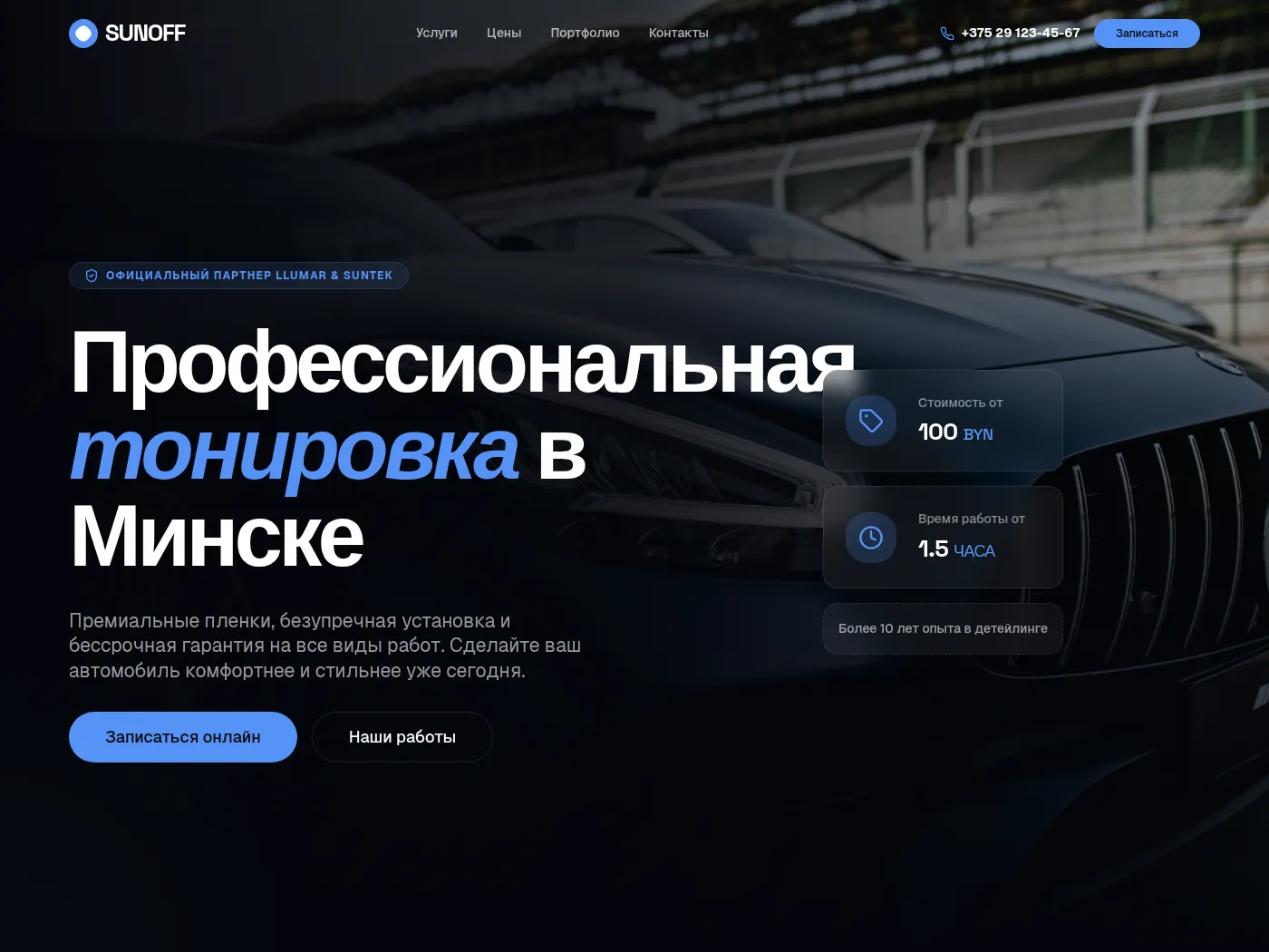 Минск Тонировка Премиум