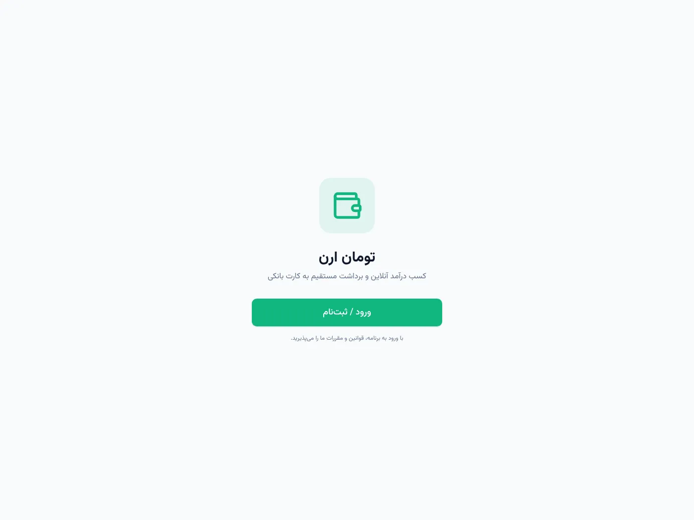 Toman Payout App