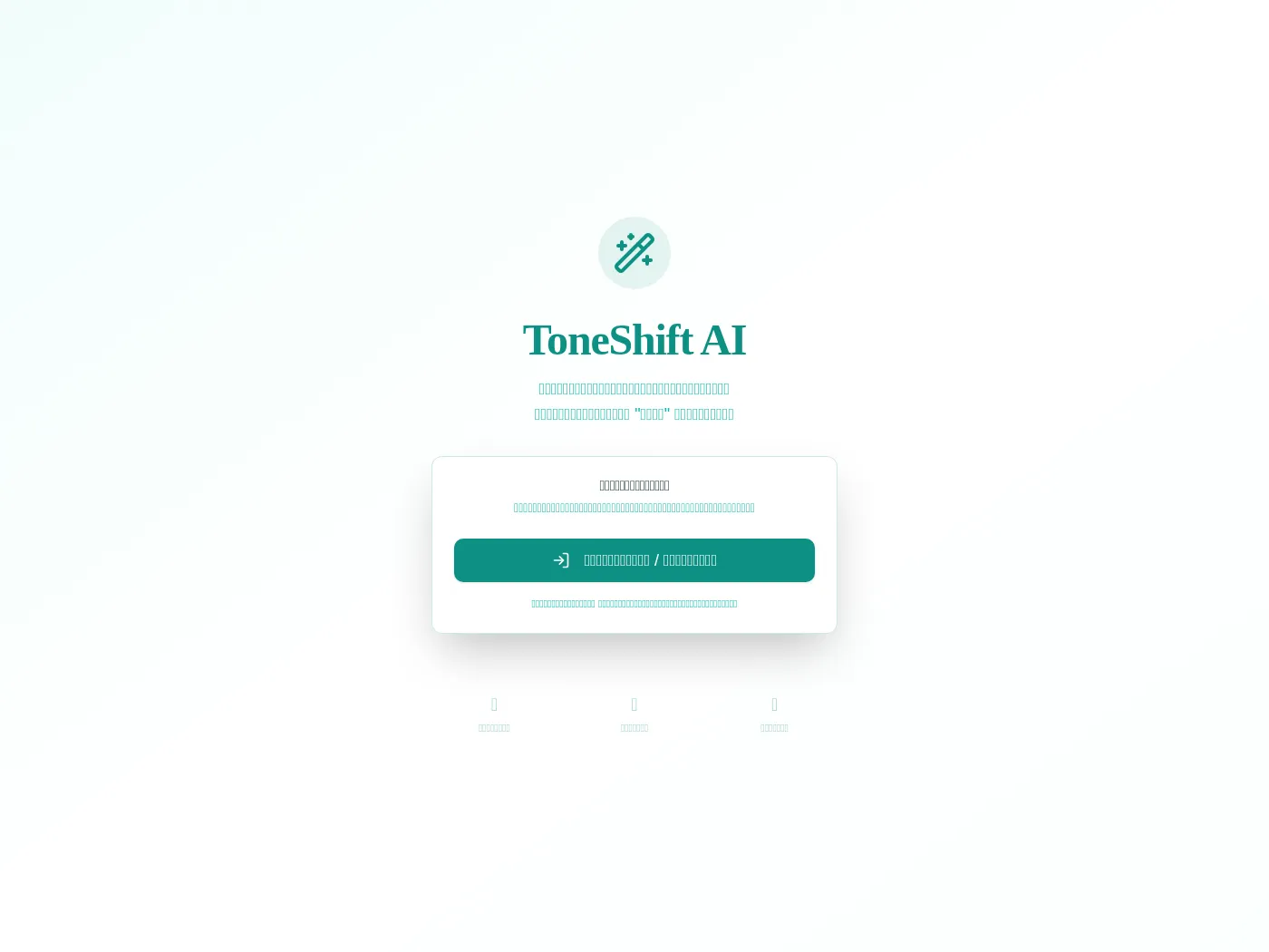 ToneShift AI