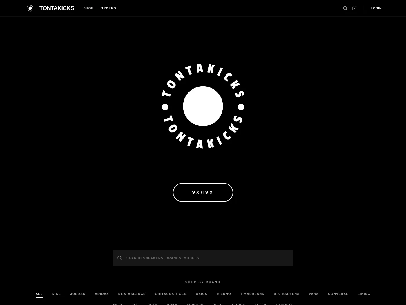 Tontakicks Sneaker Orders