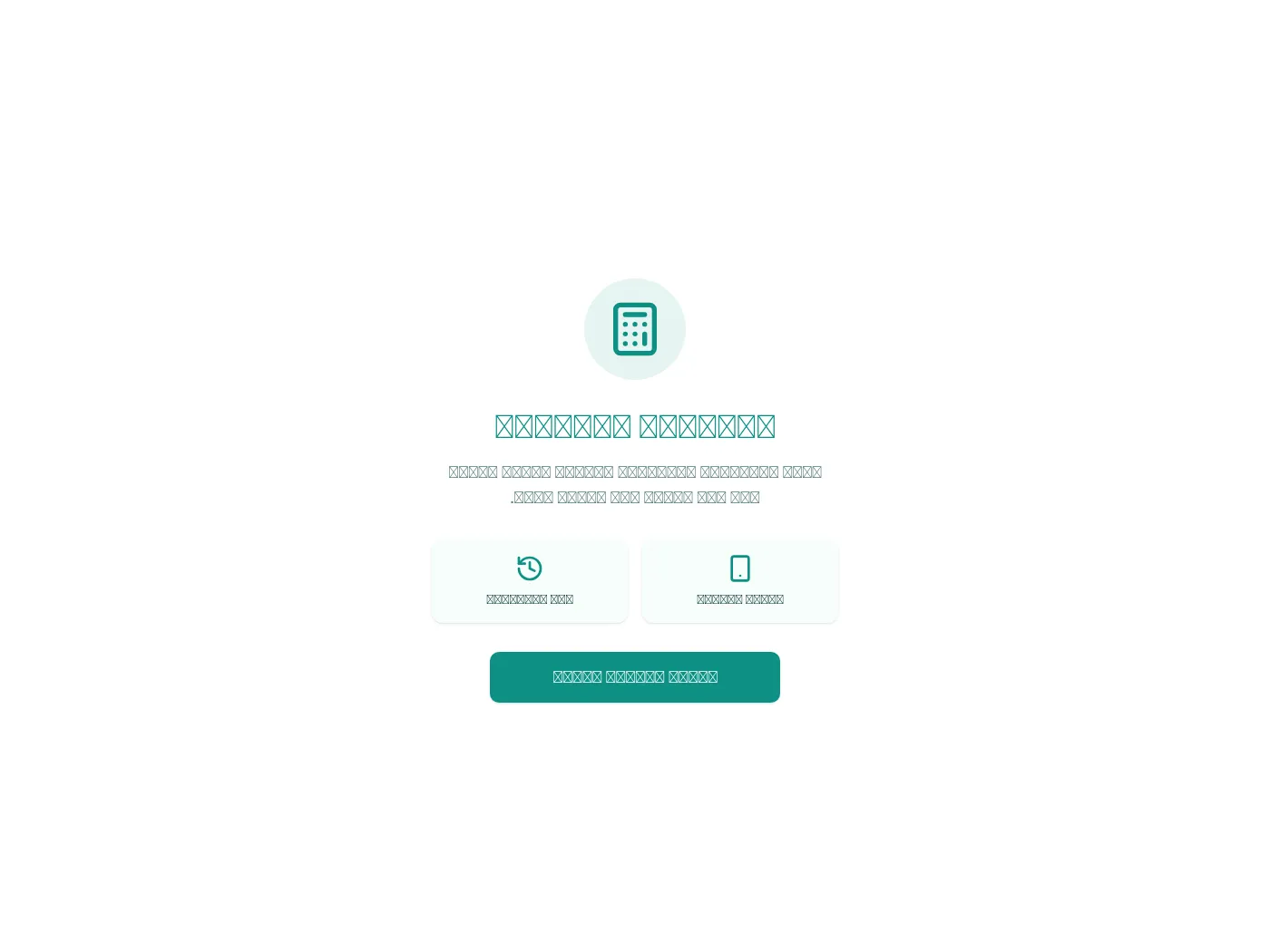 All-in-One Calculator