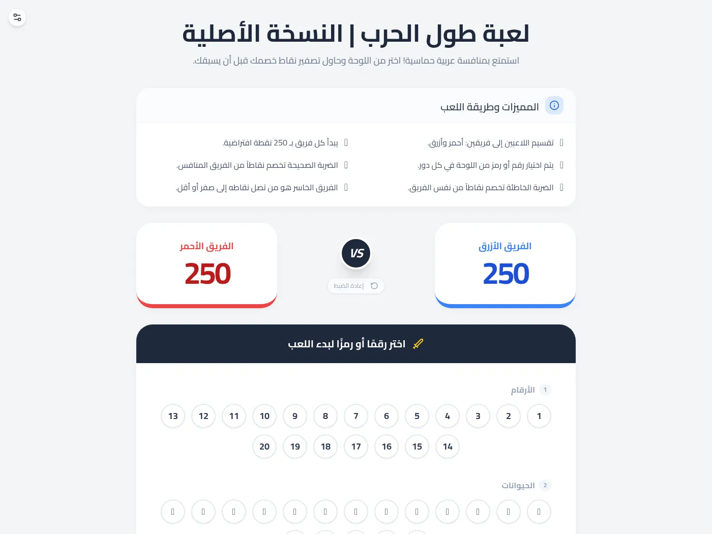 طول الحرب | النسخة الأصلية
