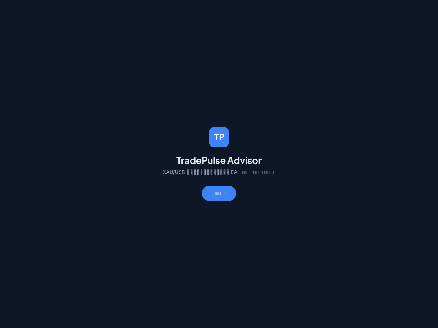 TradePulse Advisor