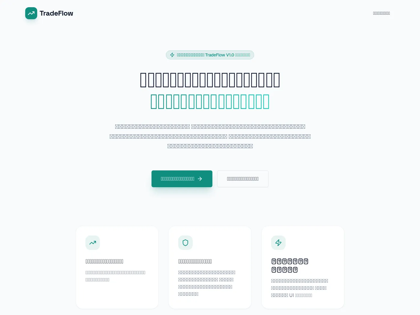 TradeFlow System