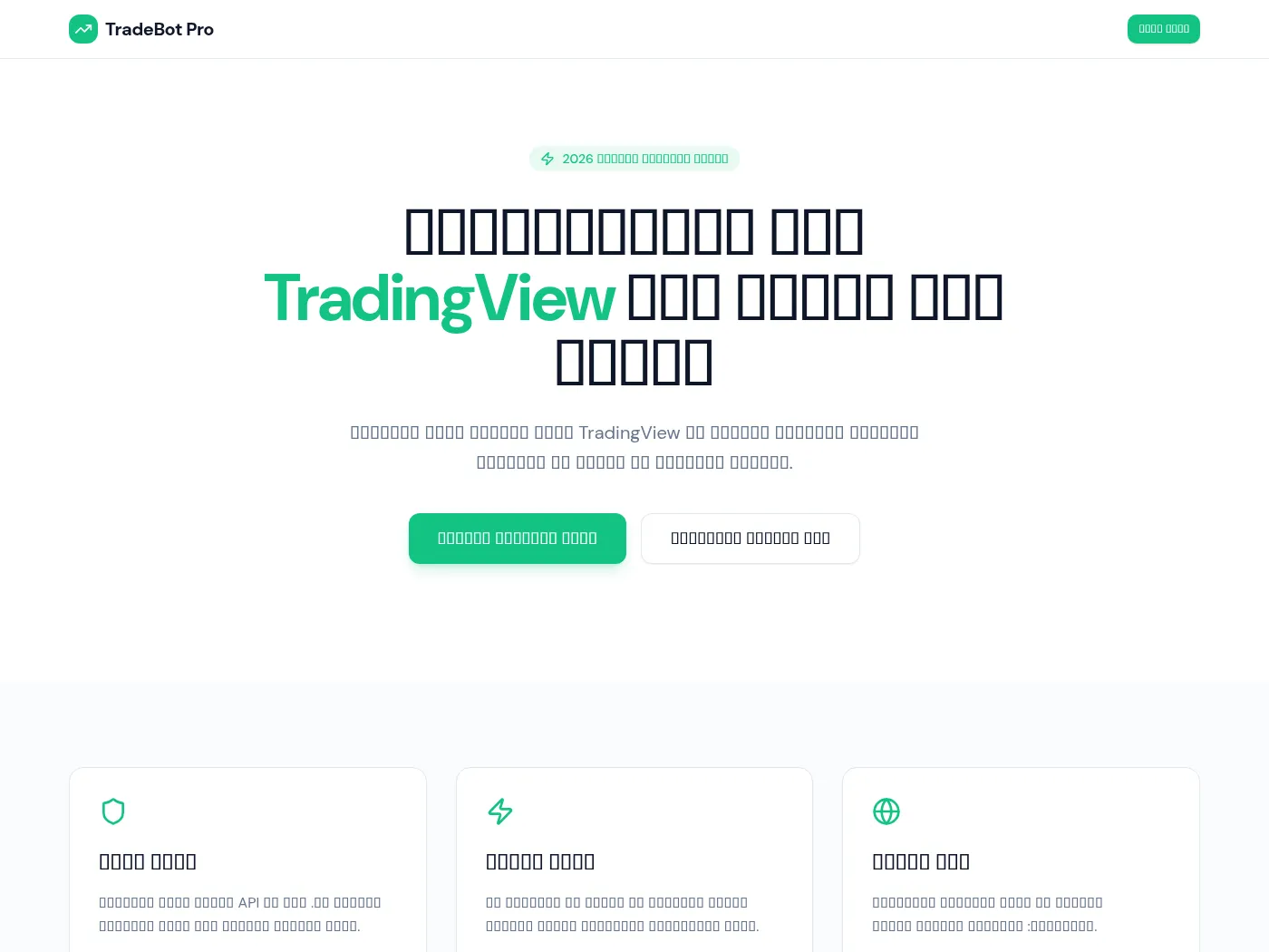 TradingView Auto Bot