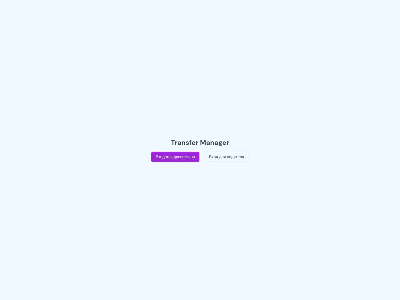 Transfer Order Manager