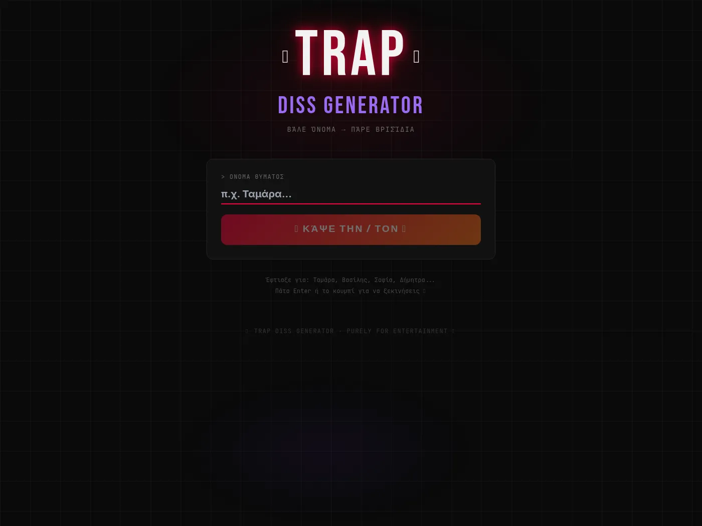Trap Lyrics Generator