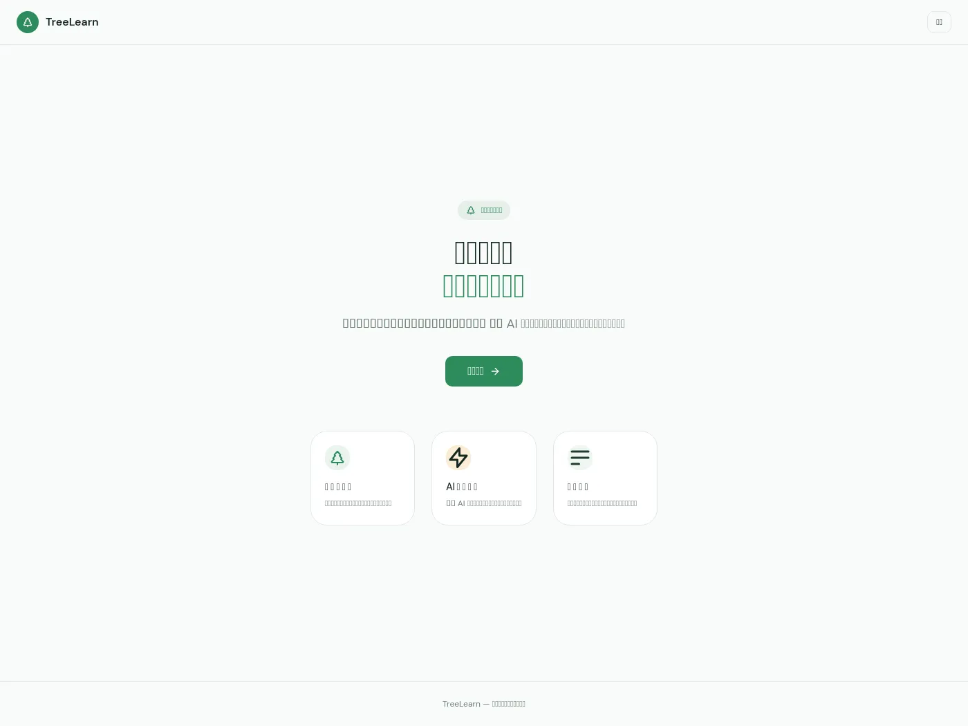 TreeLearn