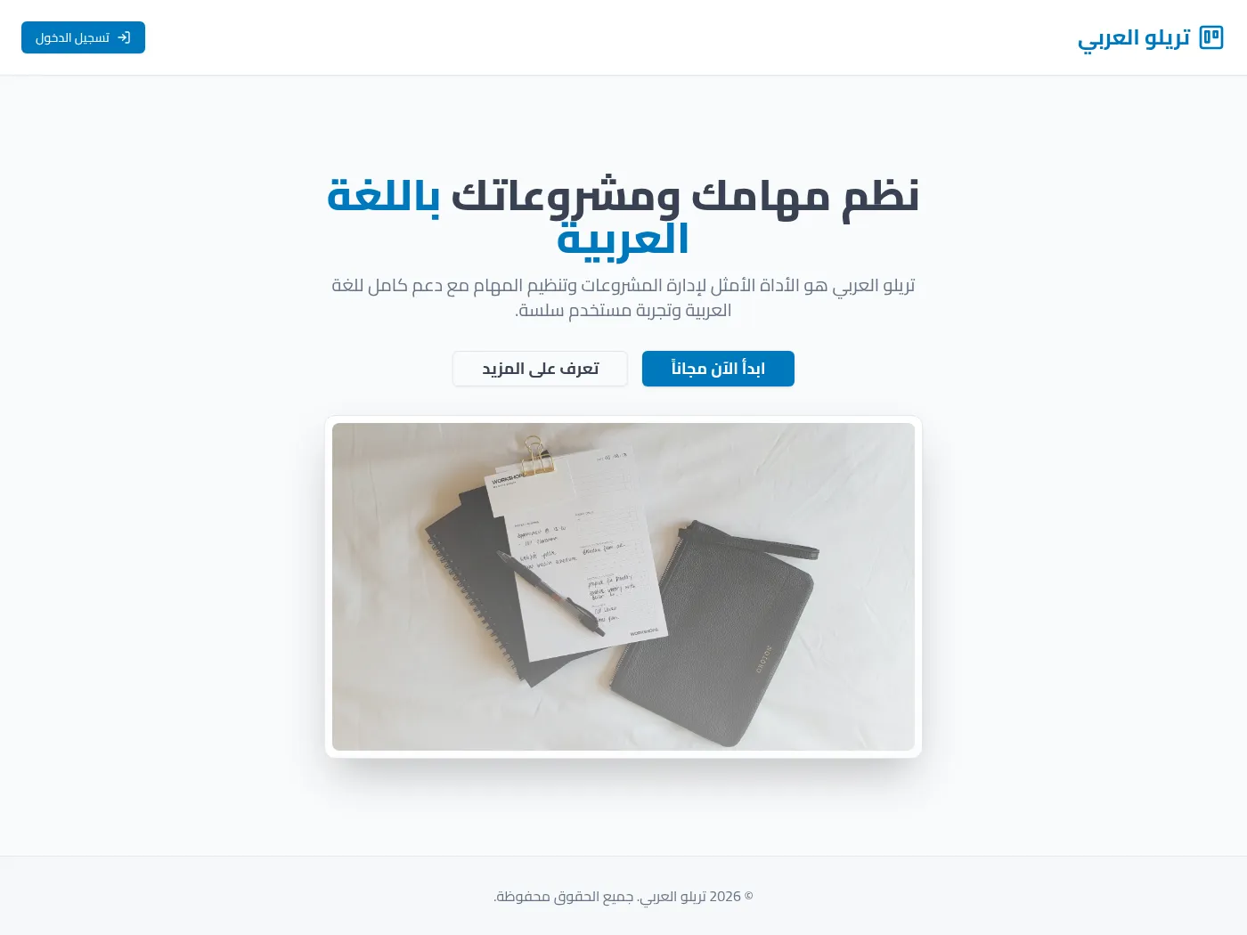 تريلو العربي