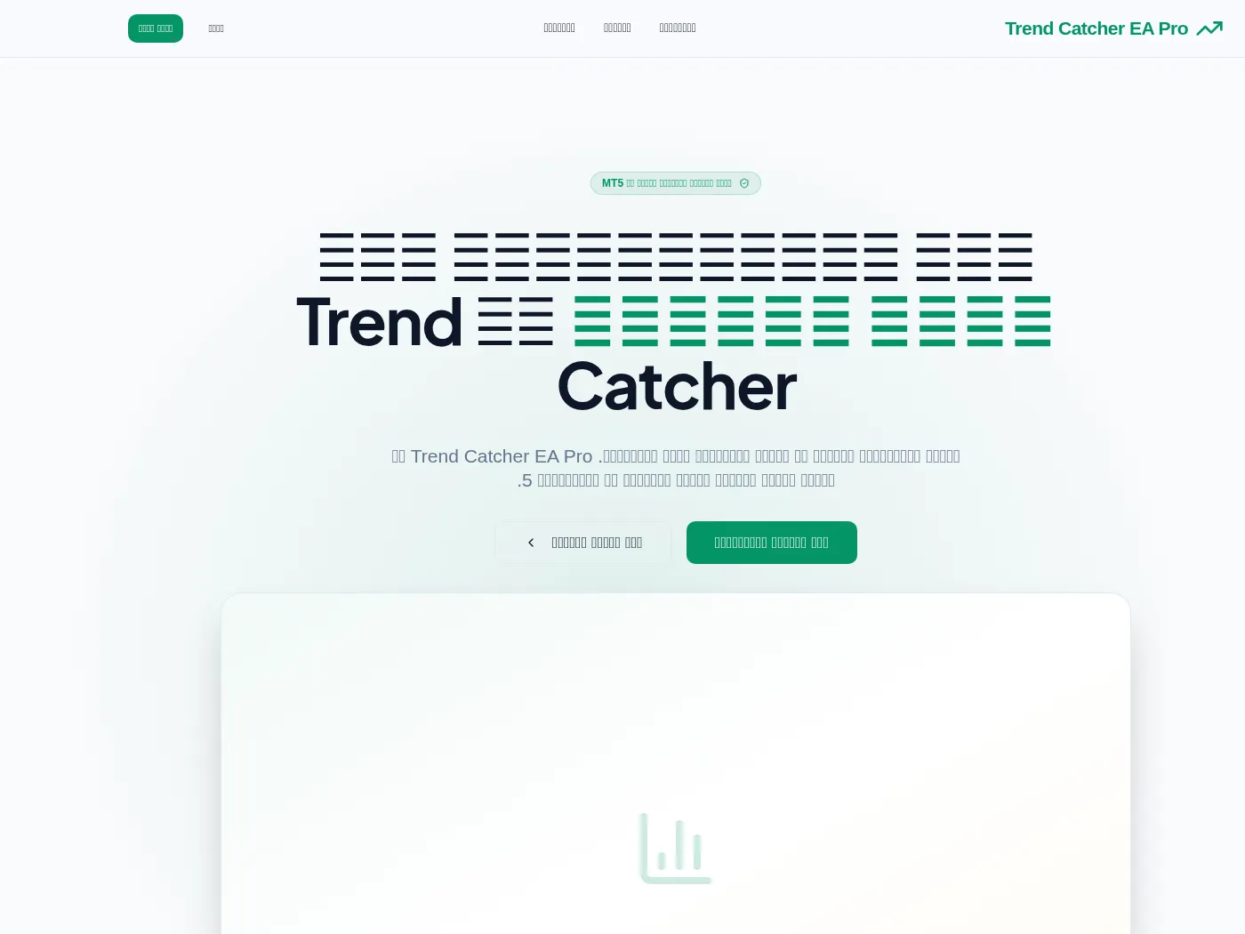 Trend Catcher EA Pro