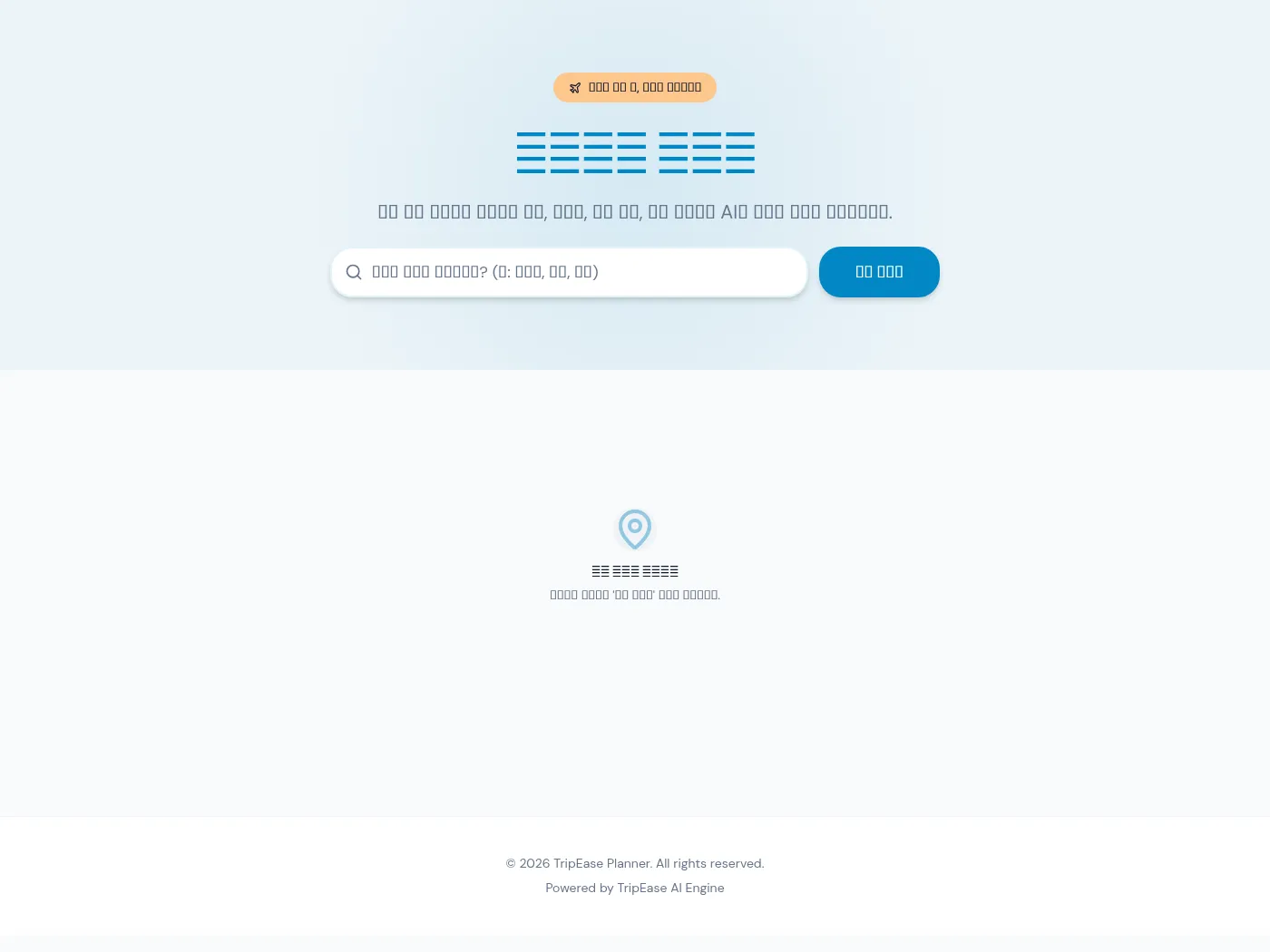 TripEase Planner