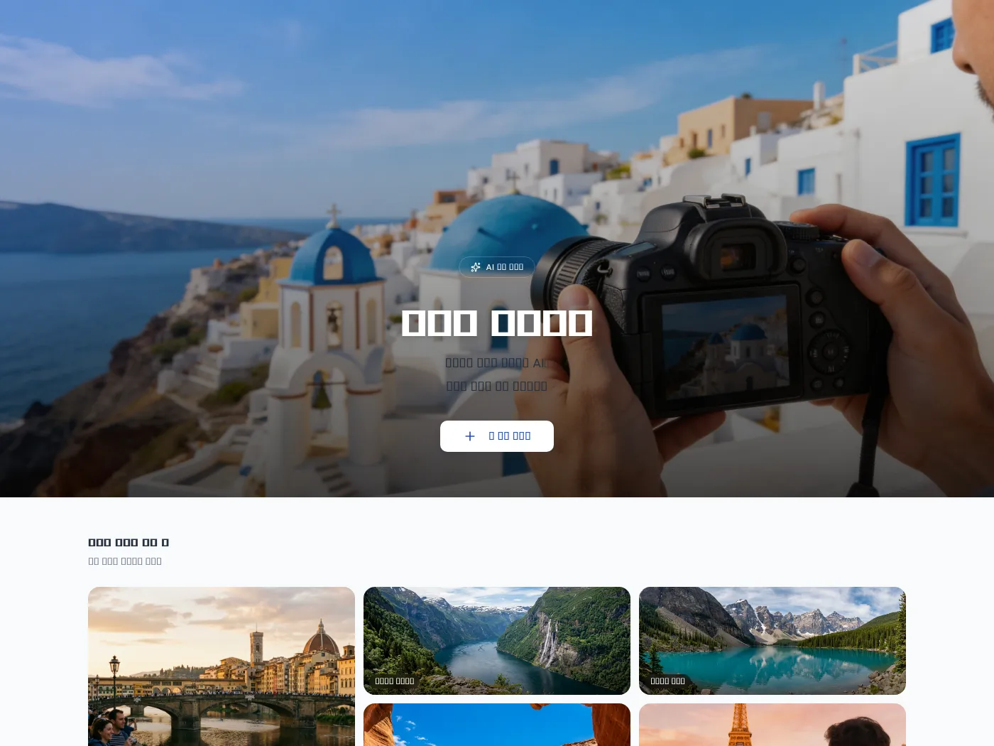 TripMaster Planner