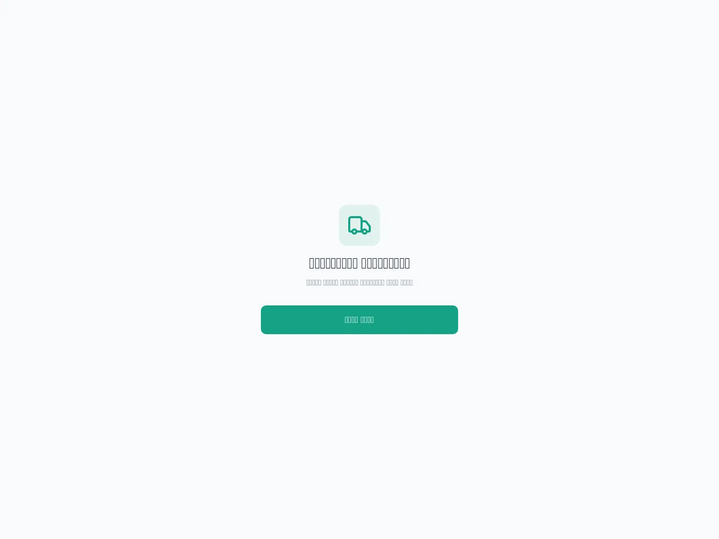 TruckFlow Manager