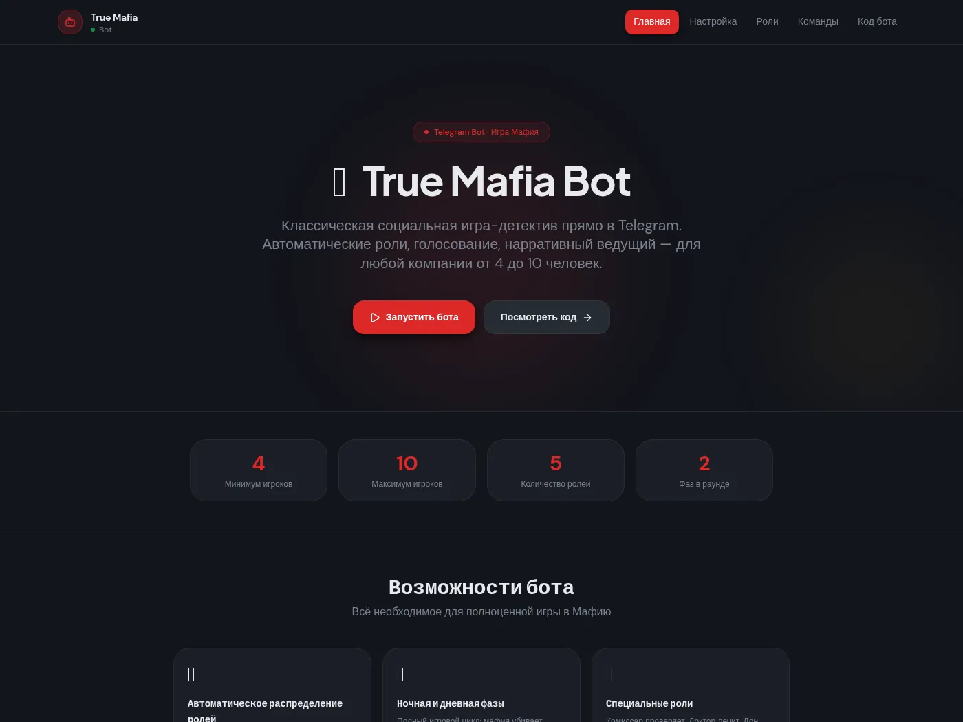 True Mafia Bot