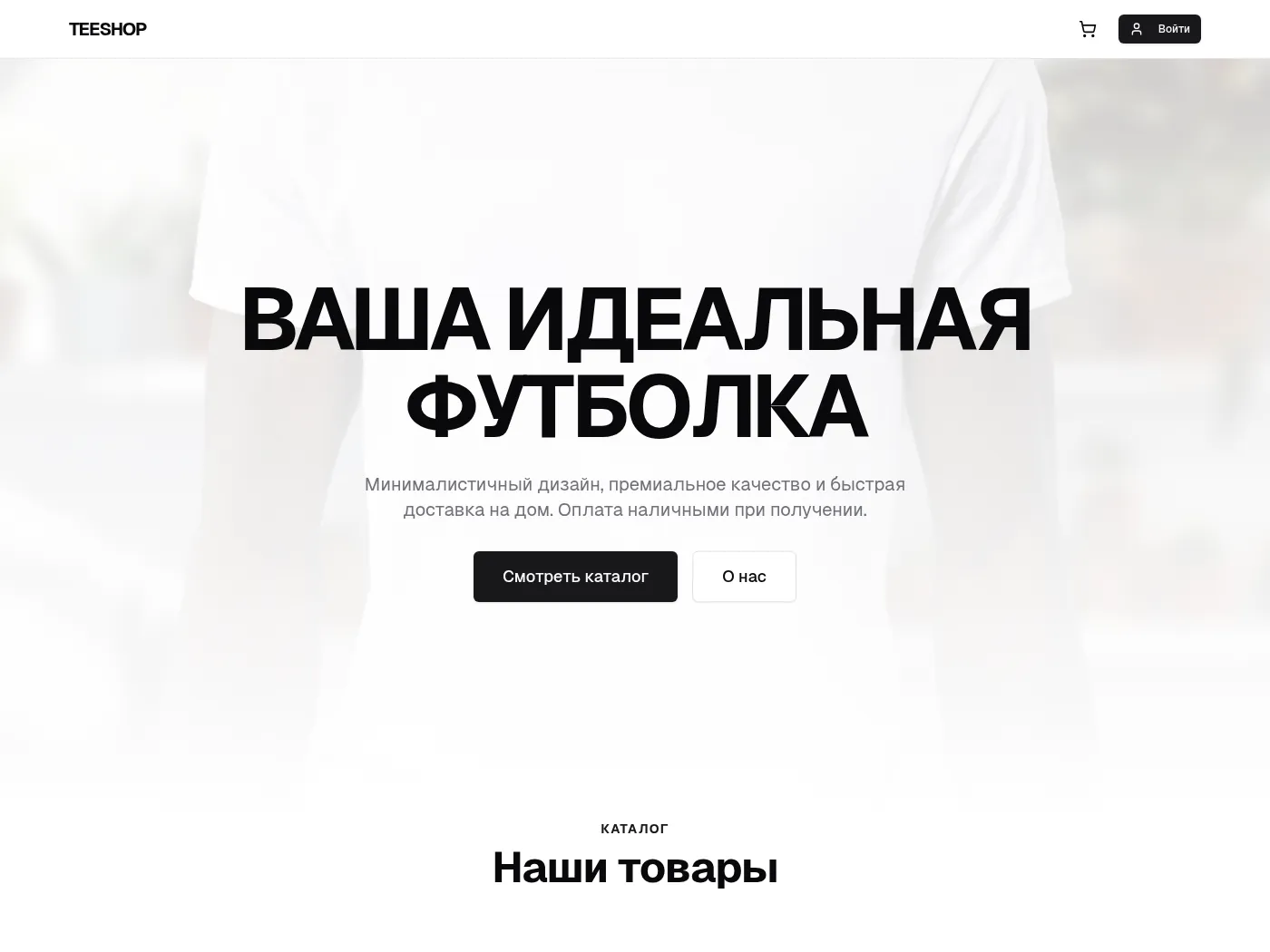 TeeShop Home Delivery