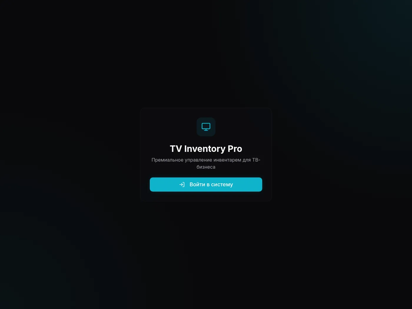 TV Inventory Pro