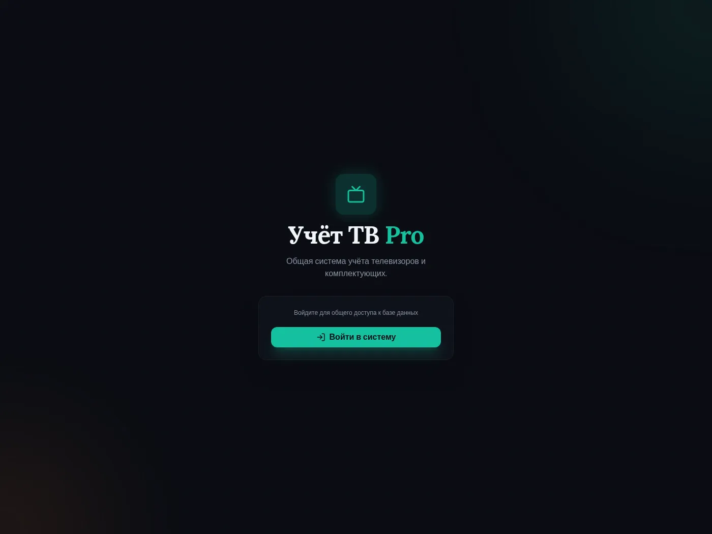 TV Inventory Pro