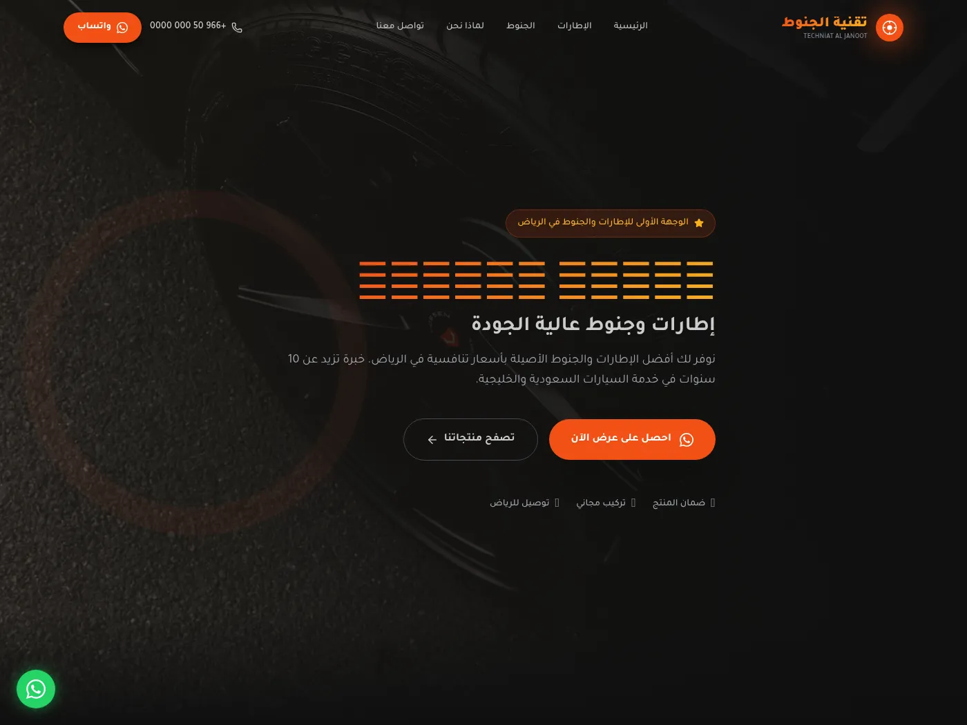 Techniat Al Janoot Portal