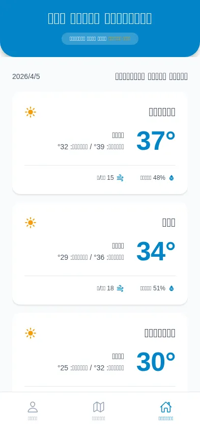 UAE Weather Pro