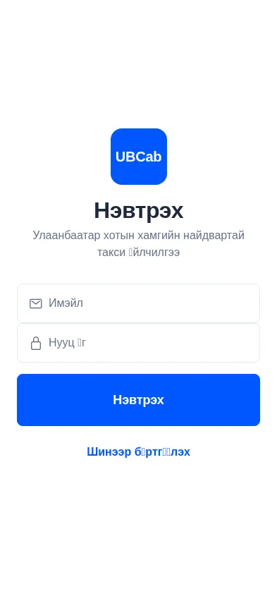 UBCab Assistant