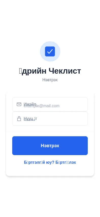 Өдрийн Чеклист Апп