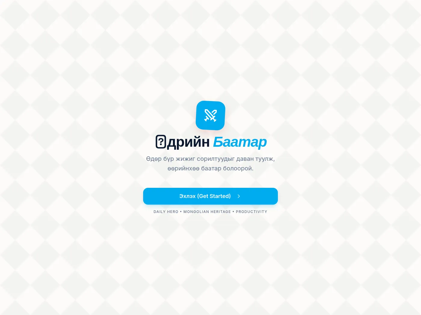 Өдрийн Баатар