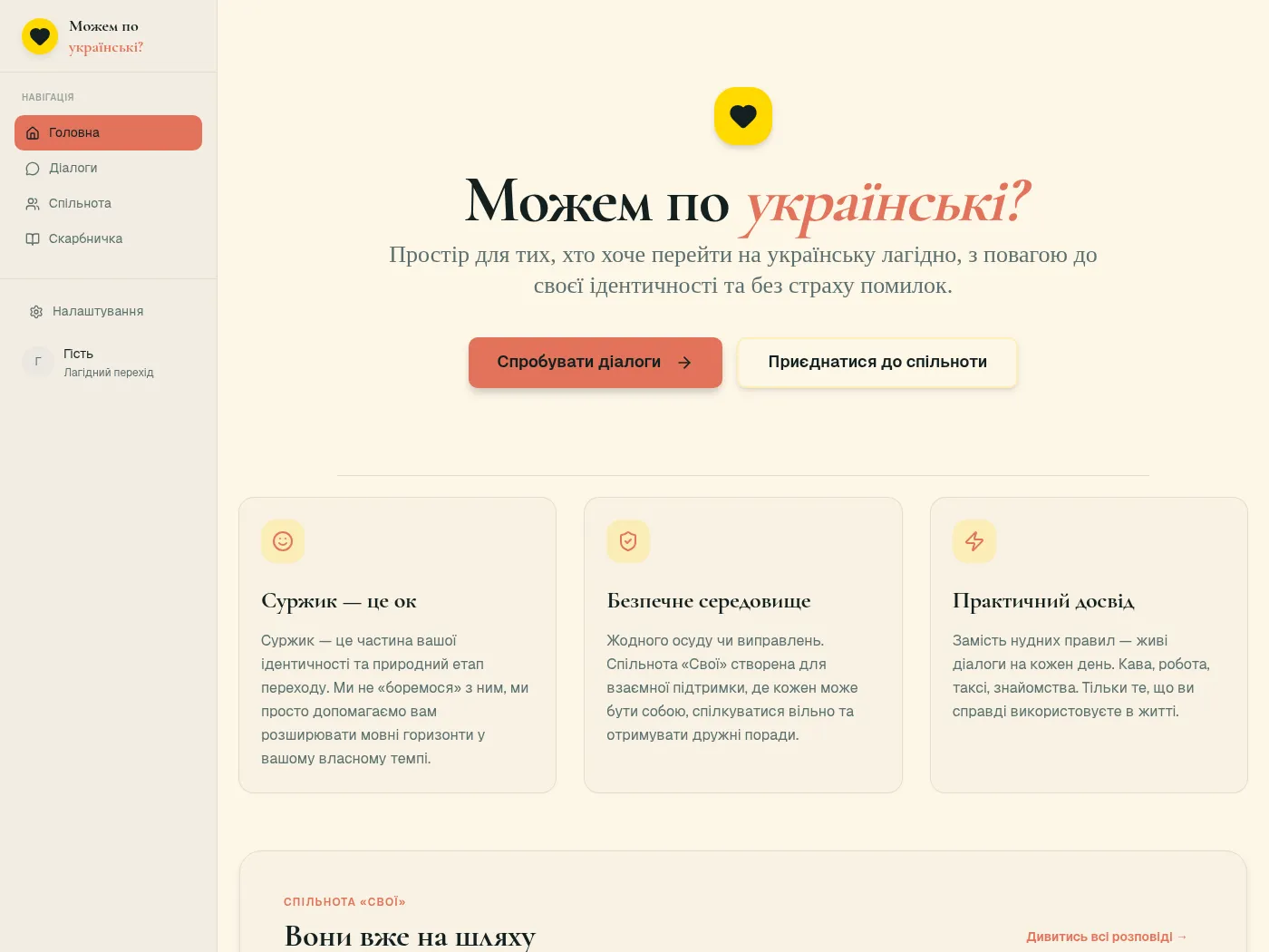 Можем по українські?