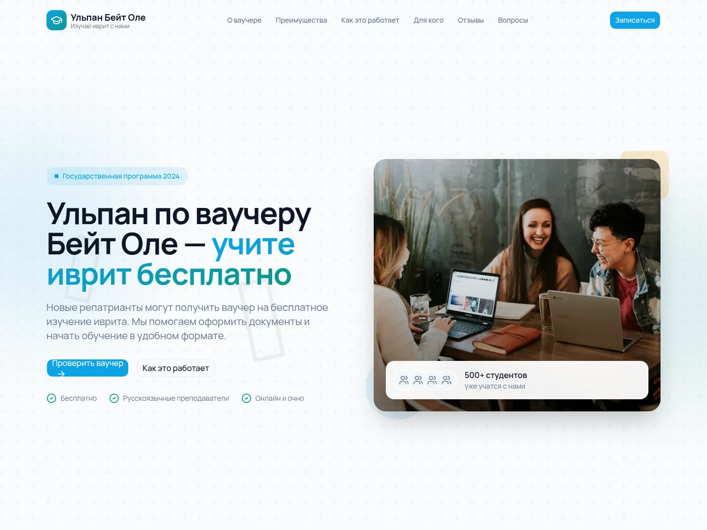 Ulpan Voucher Landing