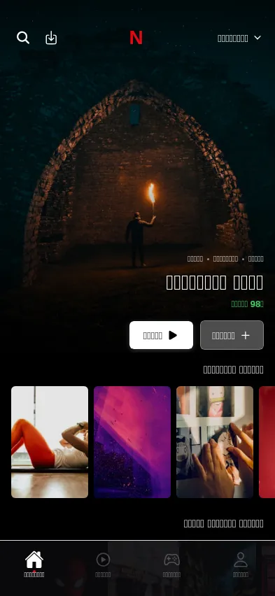 CineStream Ultra UI
