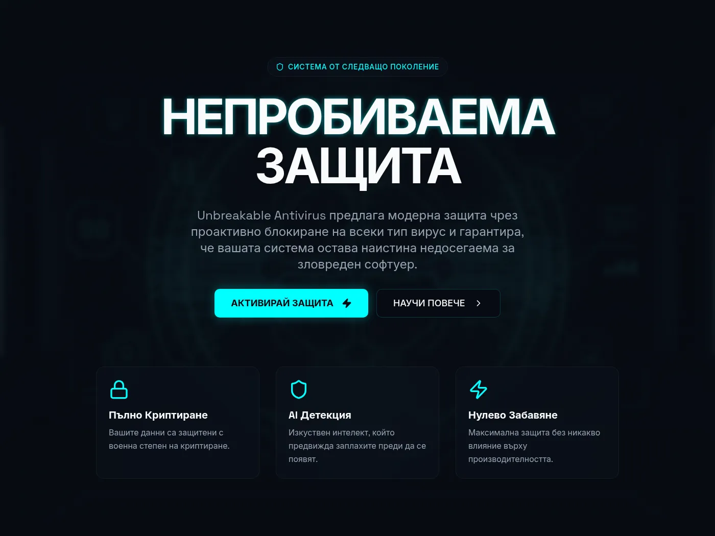 Unbreakable Antivirus