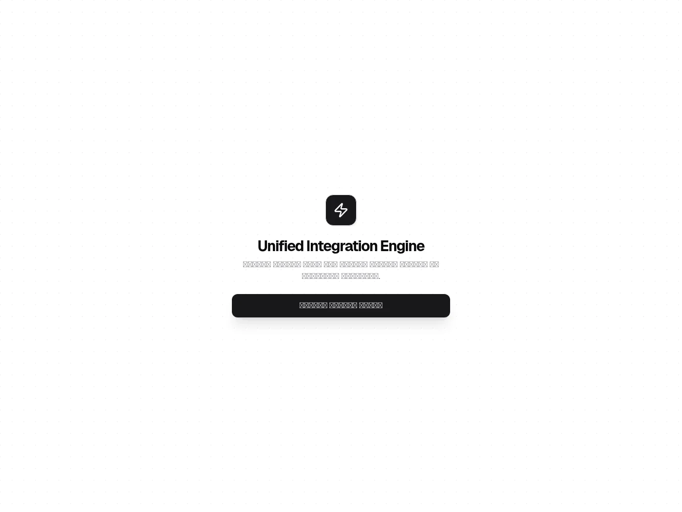 Unified Integration Engine