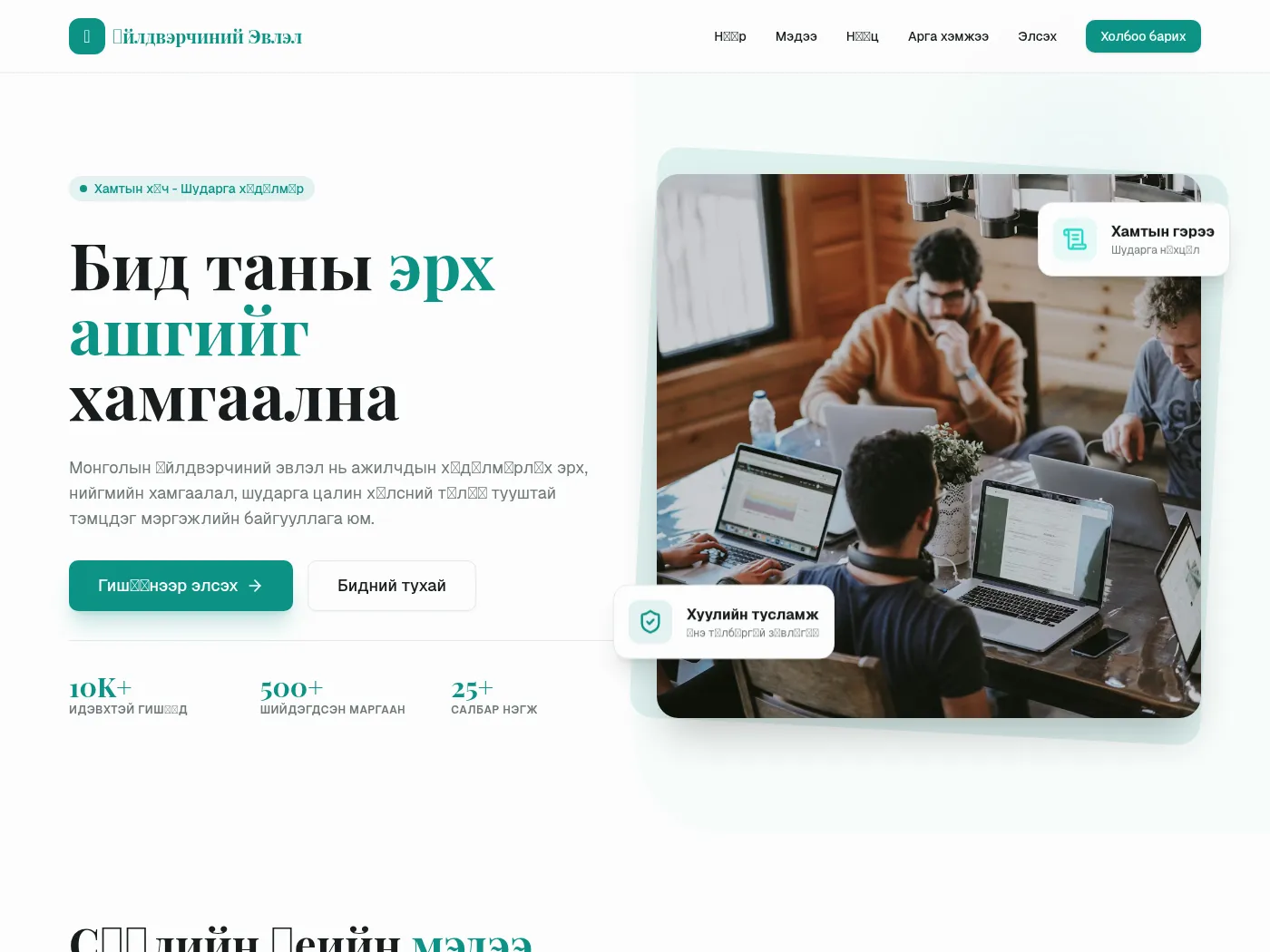 Union Web Portal