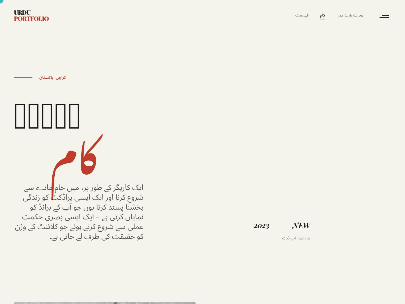 Urdu Portfolio Clone