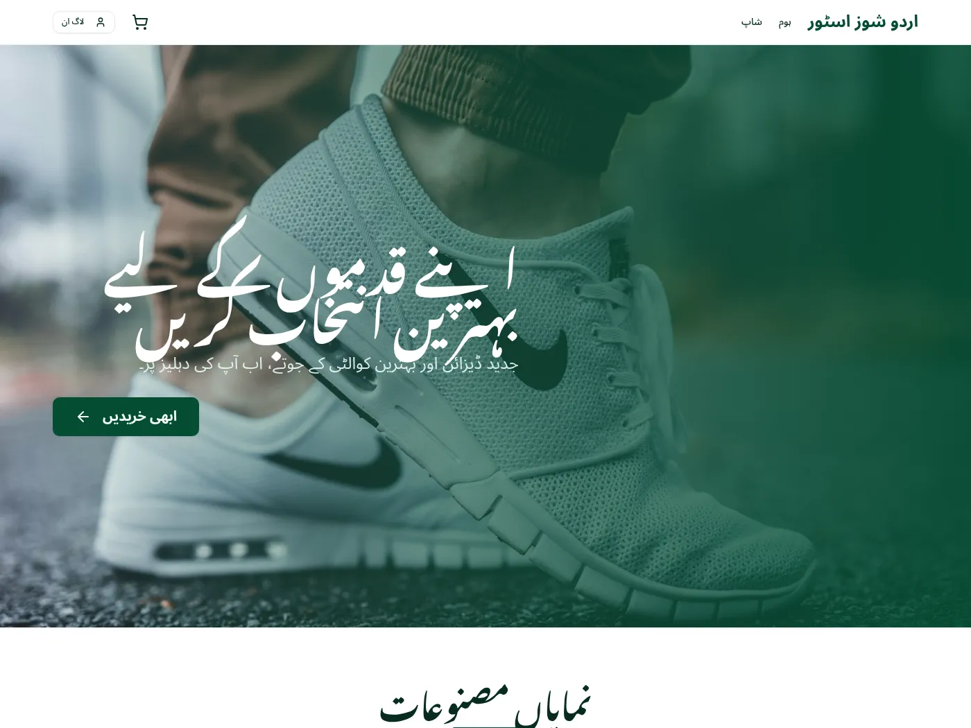 Urdu ShoeStore Online