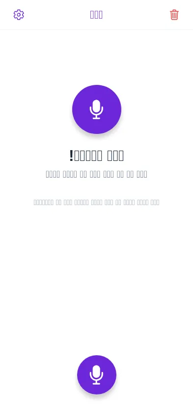 Urdu Voice Assistant