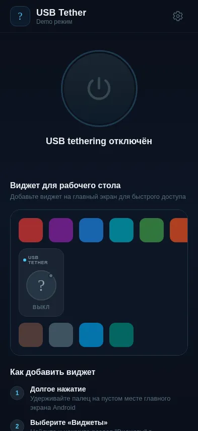 USB Tether Widget