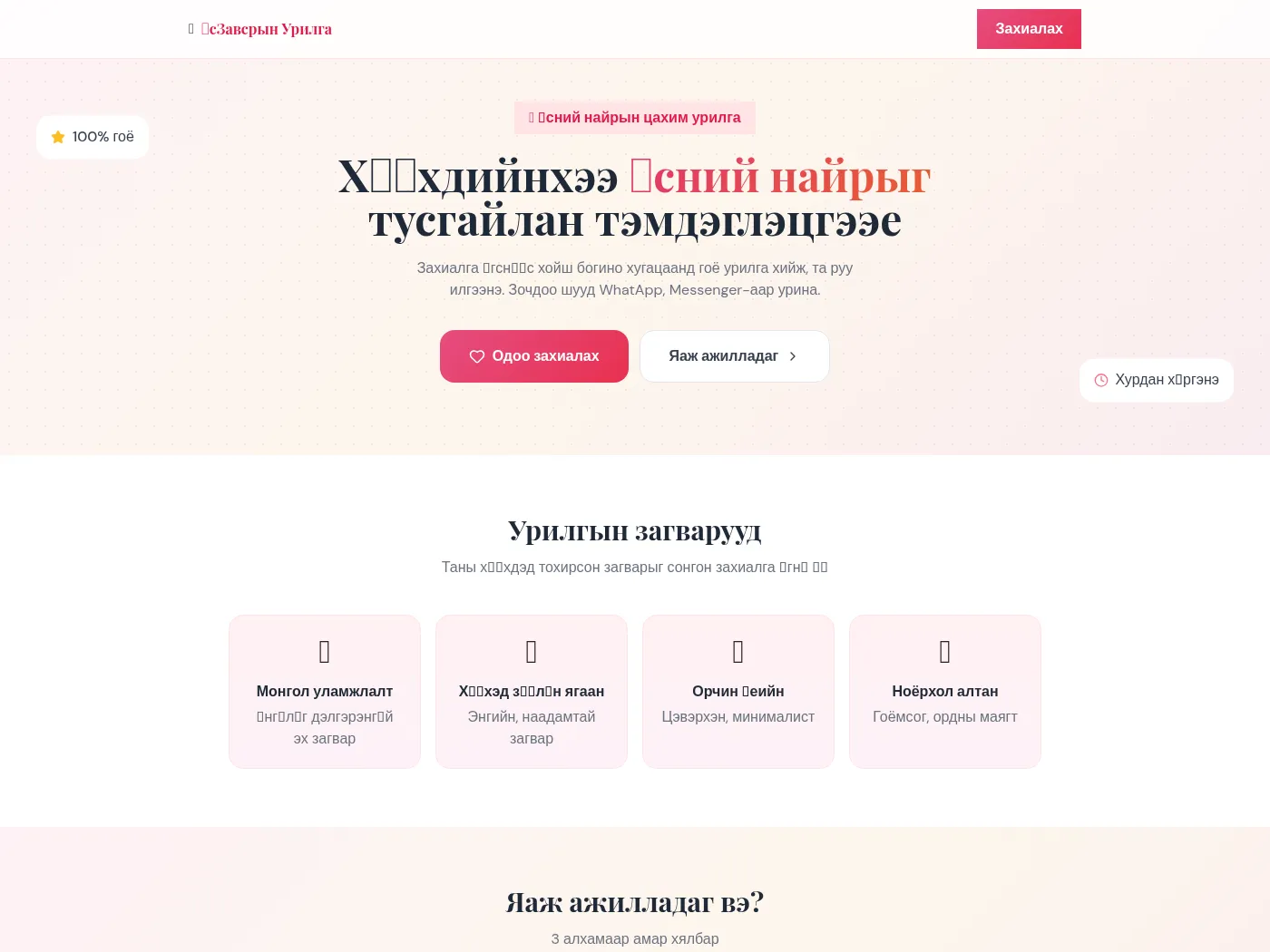 Үсний Найр Урилга Web