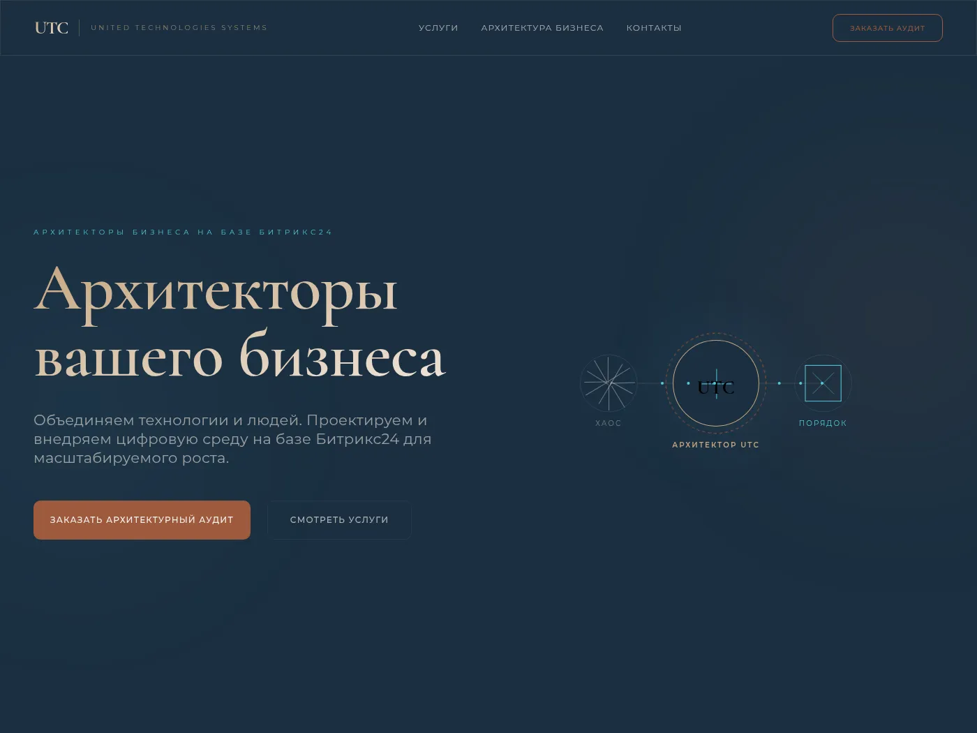 UTC Cinematic Landing Page