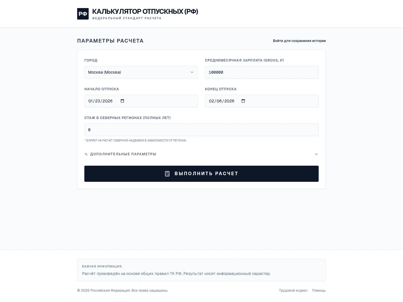 Russian Vacation Pay Calculator