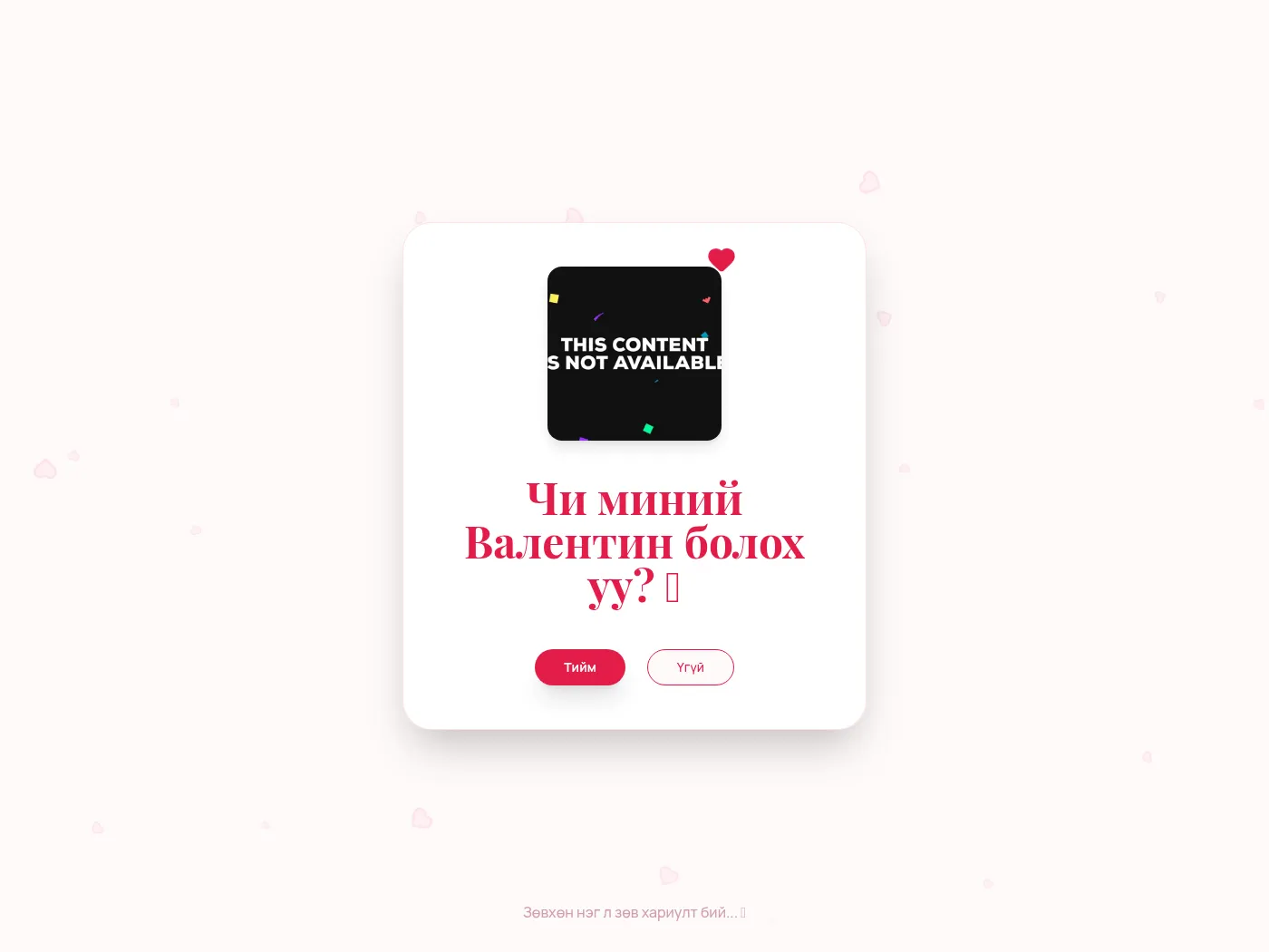 Valentine Yes Quiz