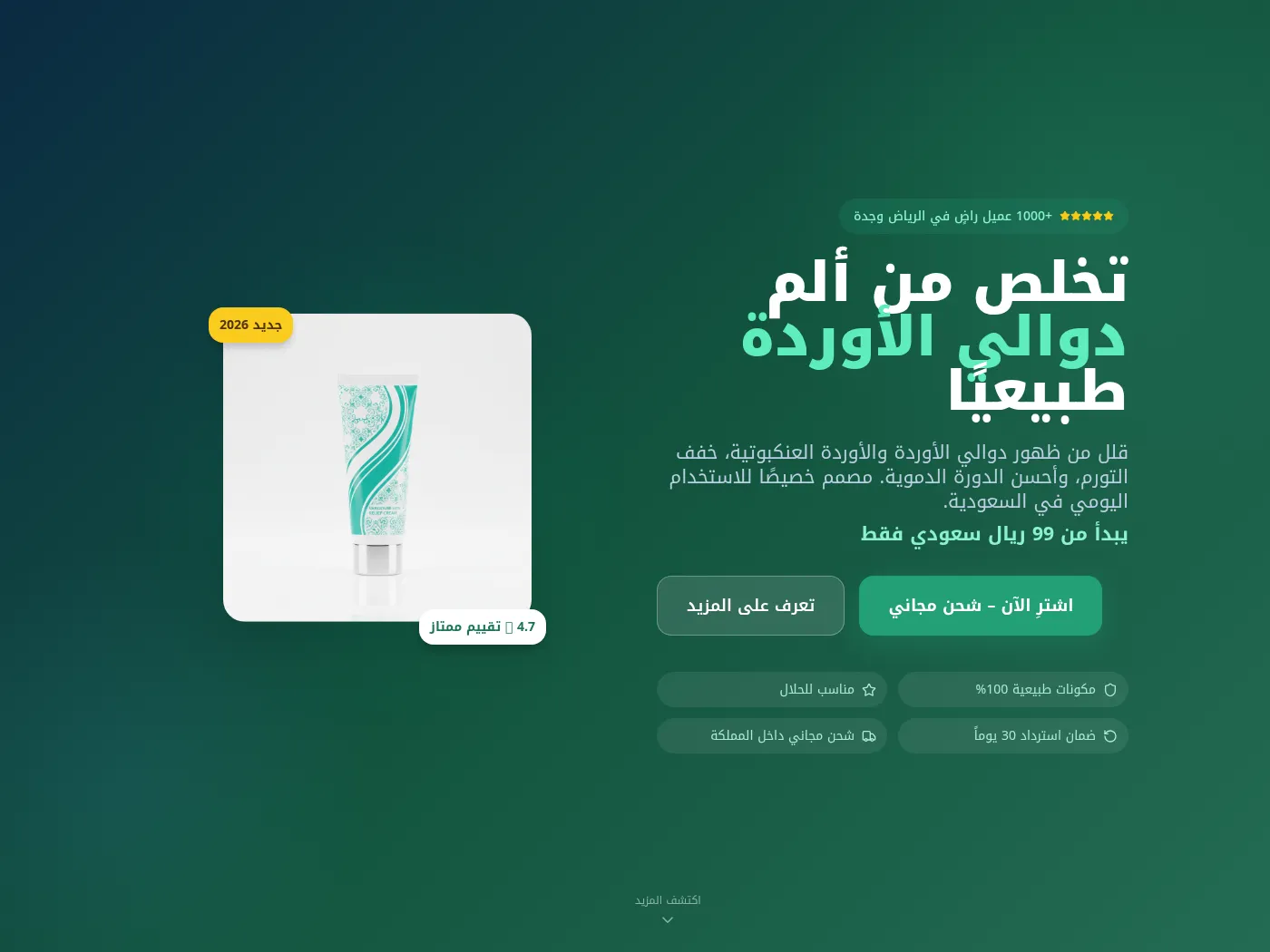 صفحة كريم دوالي الأوردة