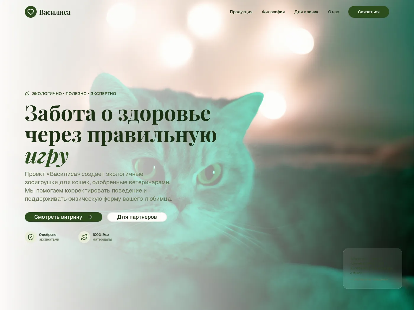 Василиса: Эко Зооигрушки