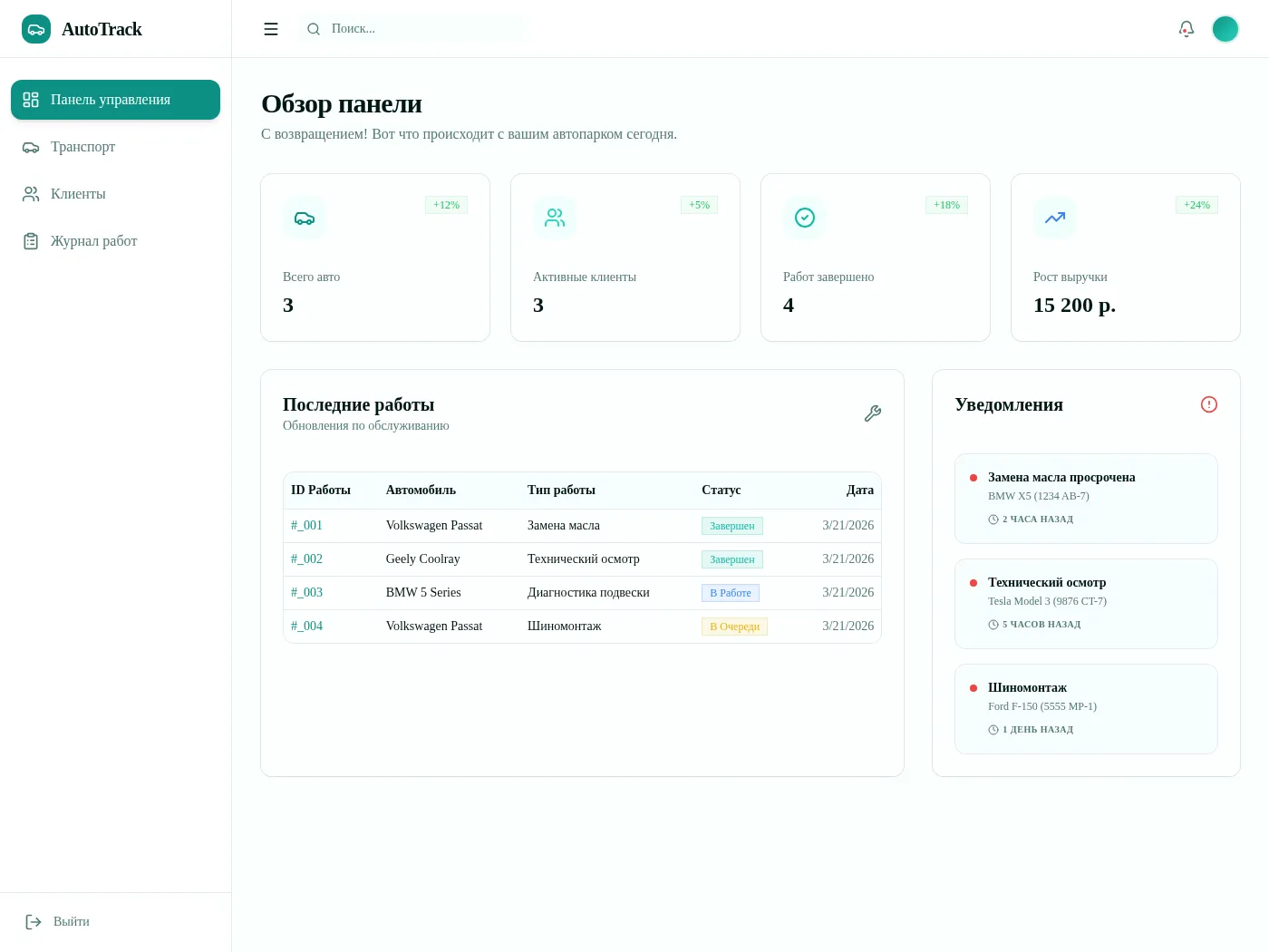 AutoTrack Web System