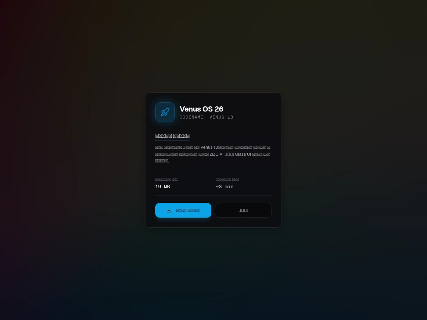 Venus 13 Virtual OS