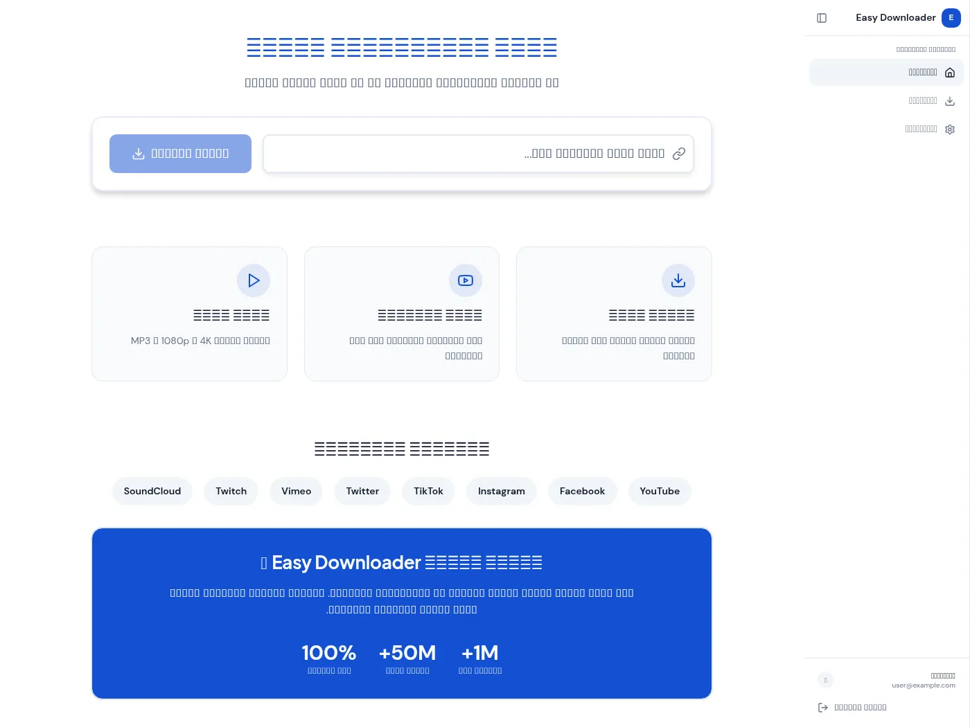 Easy Video Downloader